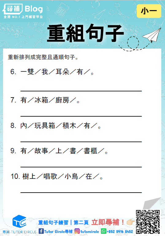 小學中文考試 - 小一小二溫書練習/工作紙 | 補習班 | ECzone